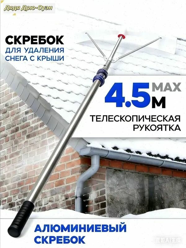 Телескопический скребок для снега 79 см с регулируемой ручкой