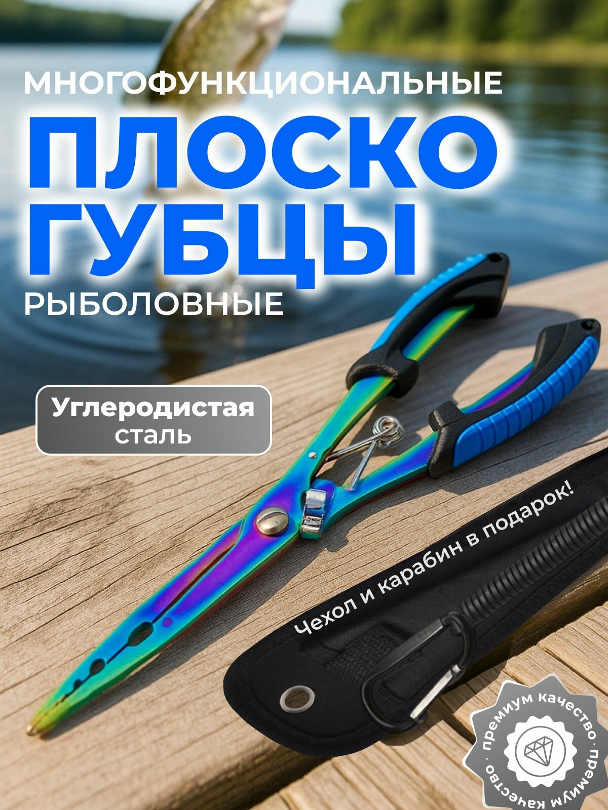 Плоскогубцы длинногубцы многофункциональные с чехлом и карабином для рыбалки / Щипцы рыболовные универсальные