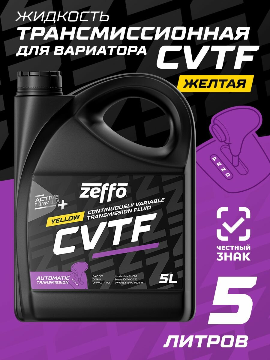 Жидкость трансмиссионная для вариатора, желтый. CVTF yellow, 5 л.
