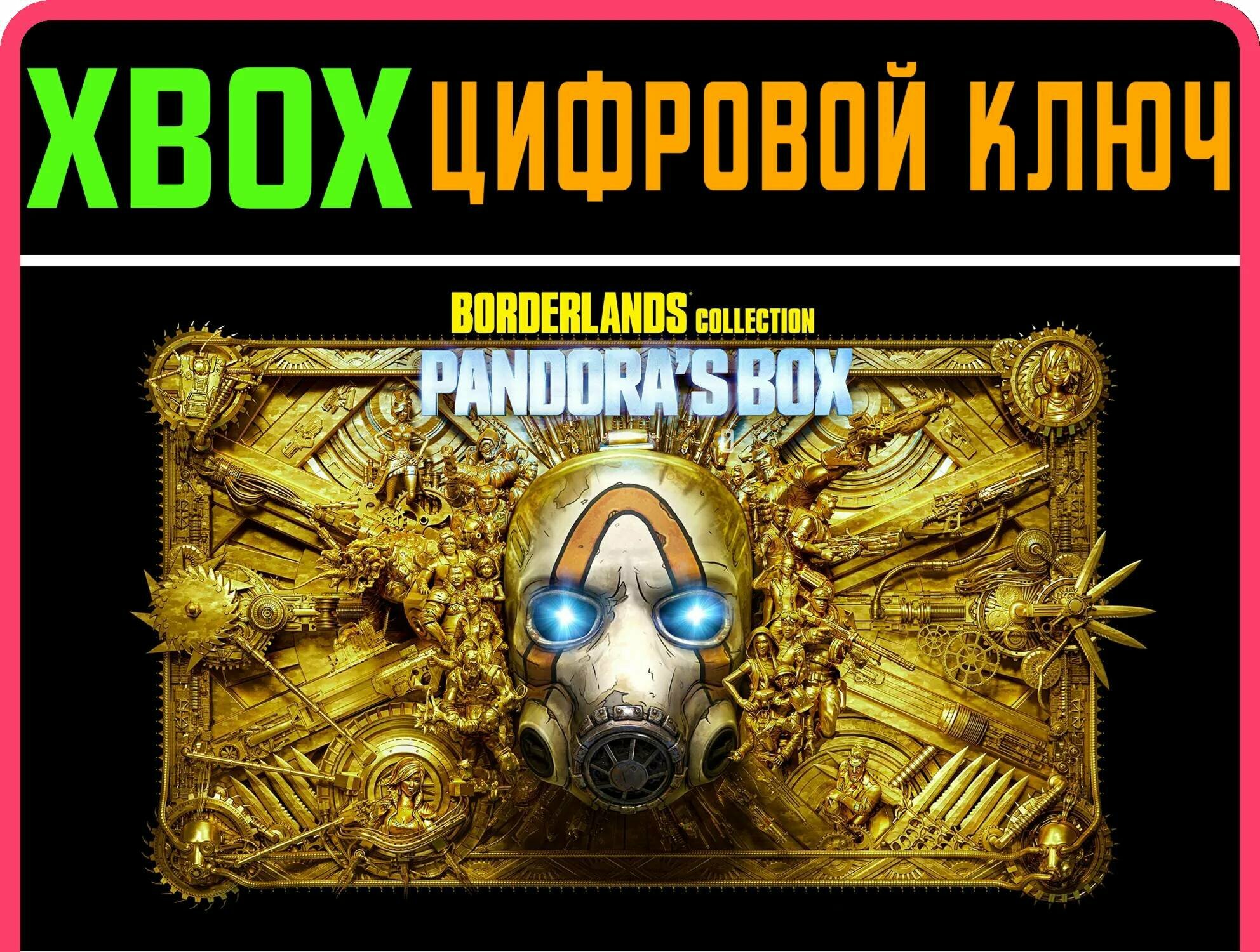 BORDERLANDS COLLECTION: PANDORA | Работает на ваш акк | Игра навсегда | Быстрая доставка