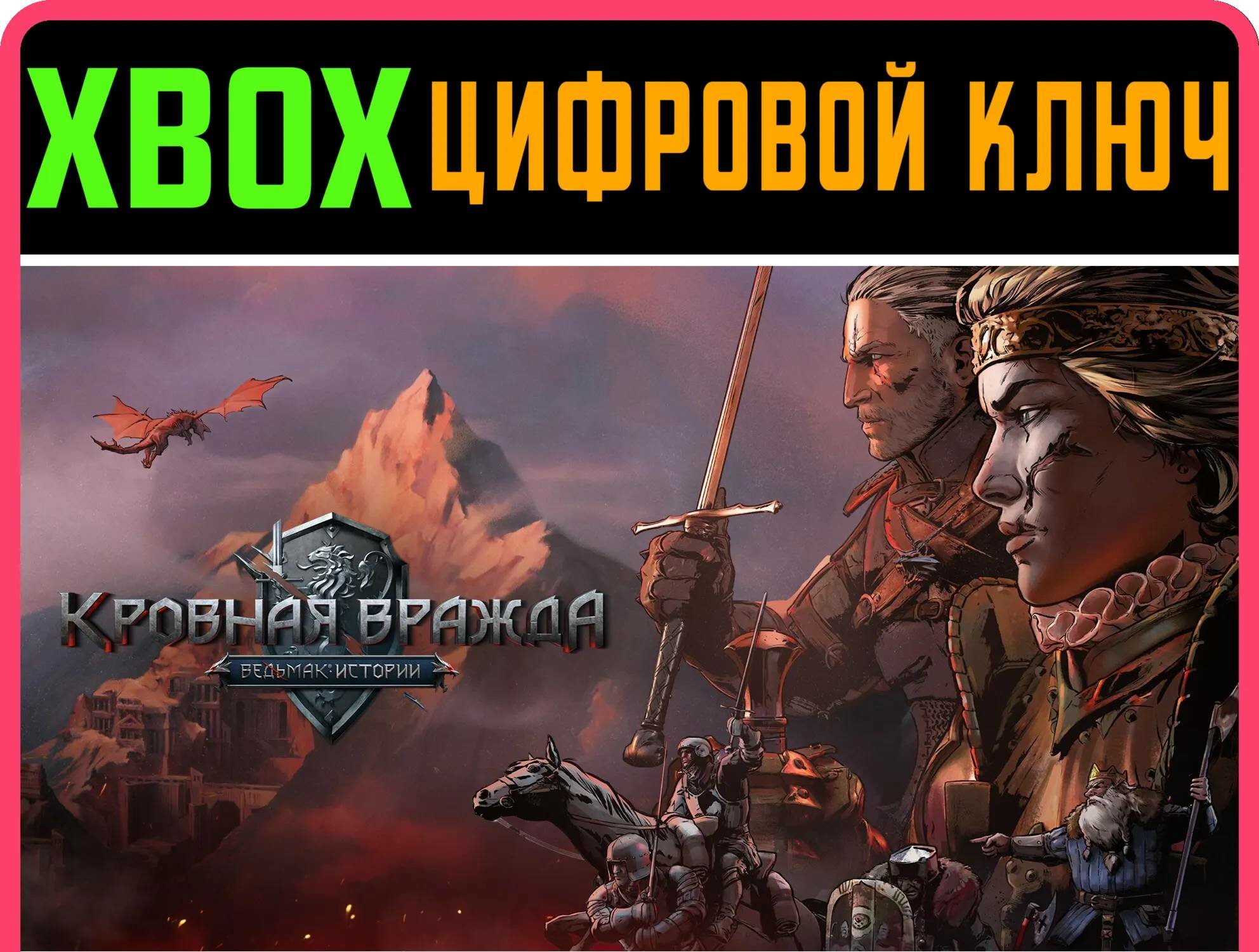 THRONEBREAKER: THE WITCHER TALES XBOX ONE/X|S ключ | Работает на ваш акк | Игра навсегда | Быстрая доставка