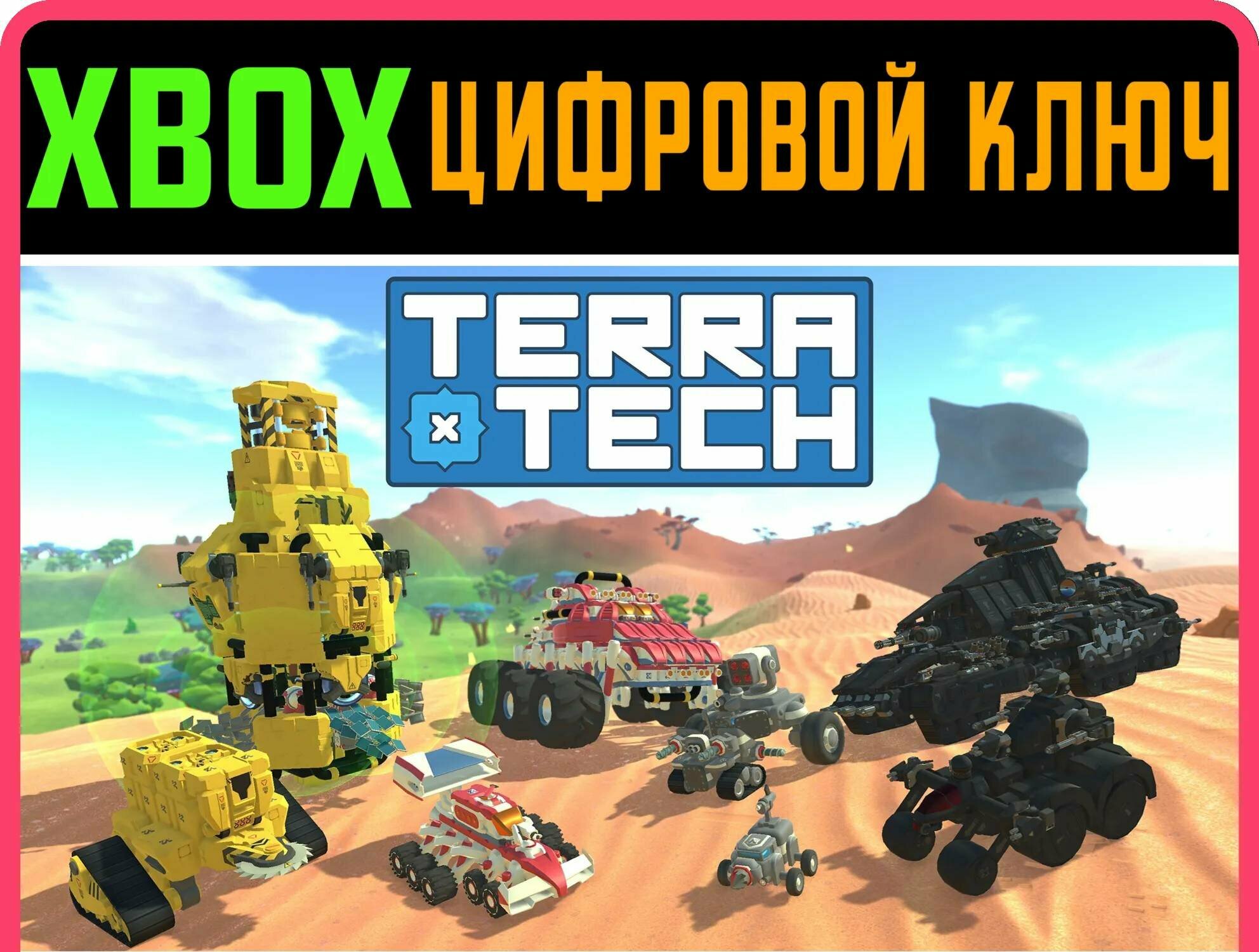 TERRATECH XBOX ONE/X|S ключ | Работает на ваш акк | Игра навсегда | Быстрая доставка