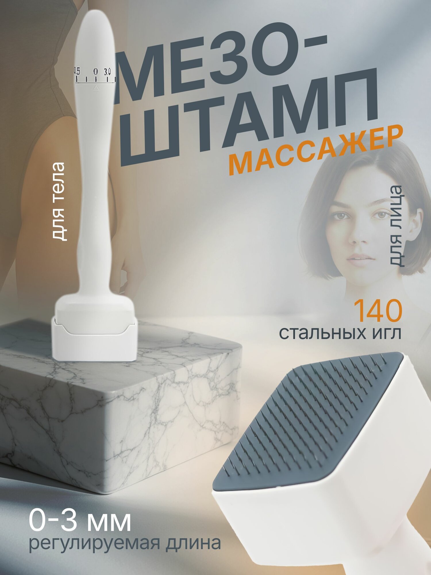 Мезороллер мезоштамп для лица и роста волос и бороды