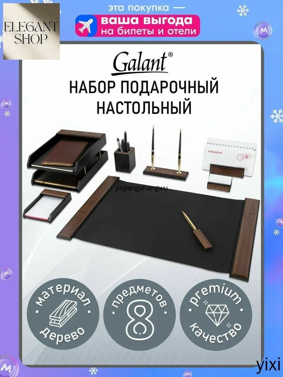 Канцелярский настольный подарочный набор руководителя бизнес подарок Galant Sirius из дерева, 9 предметов, цвет орех/чёрный