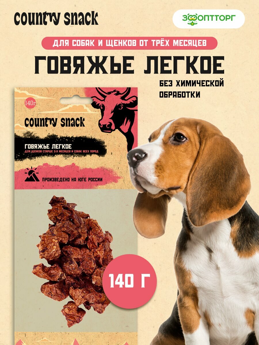 Country snack Говяжье легкое для собак, лакомство для поощрения, 140 г
