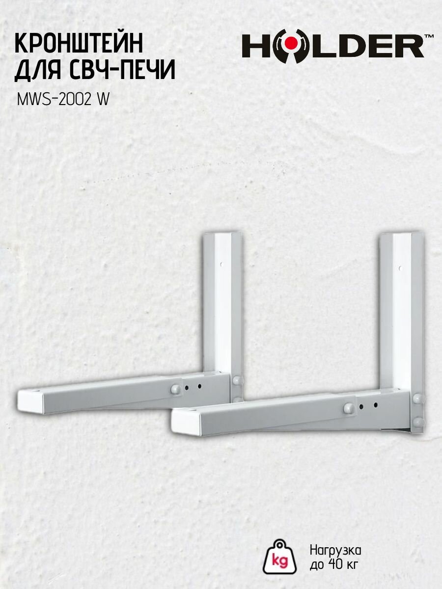 Кронштейн HOLDER MWS-2002 W