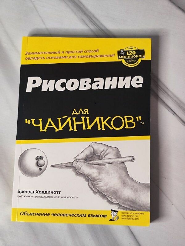 Рисование для "чайников"