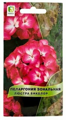 Семена Пеларгония зональная "Люстра Биколор" "Поиск"