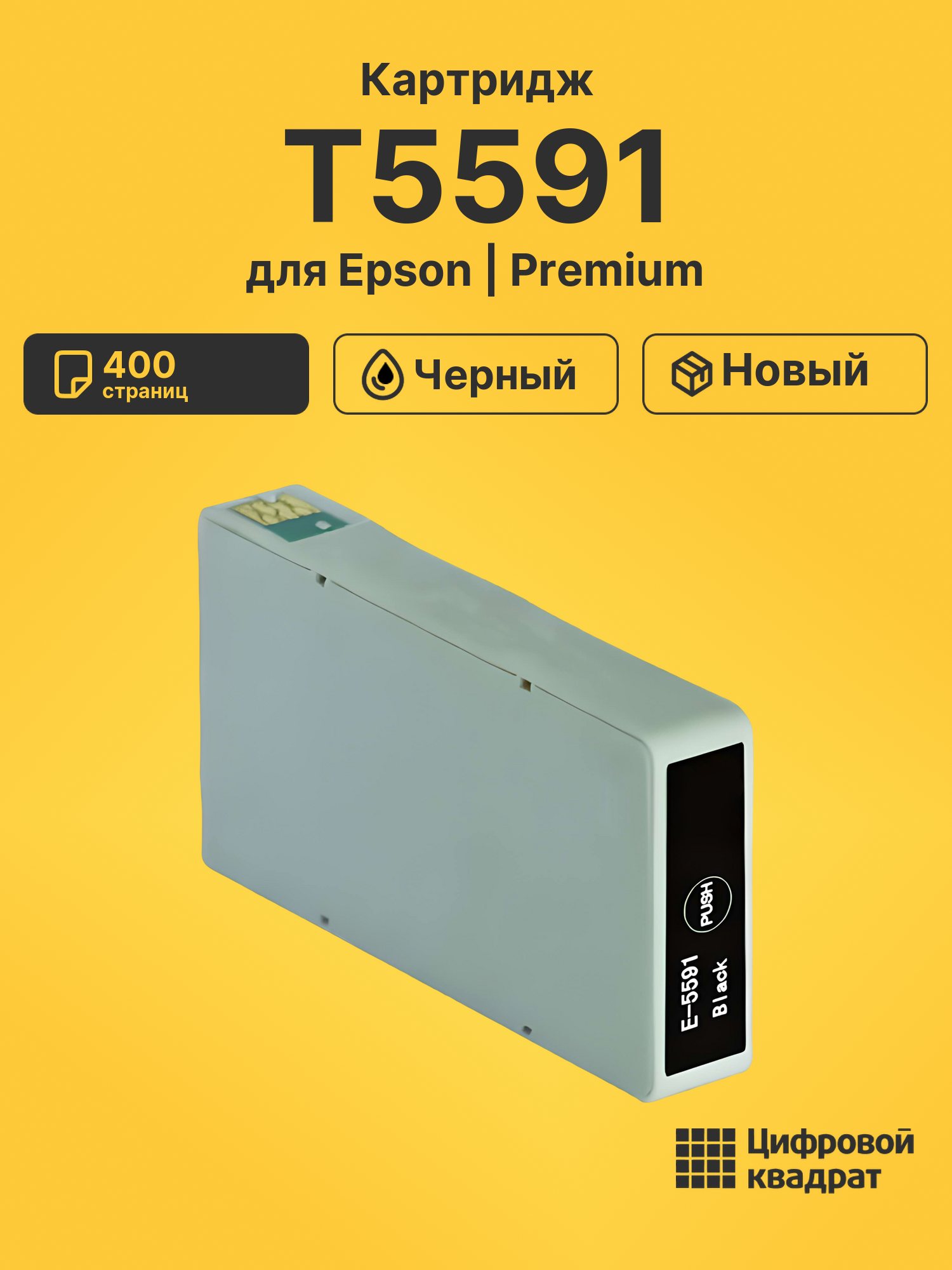 Картридж T5591 для принтеров Epson Stylus Photo RX700 черный