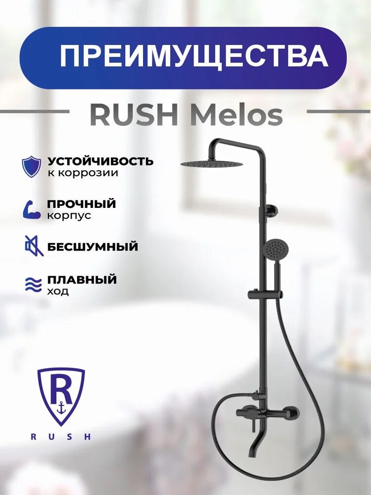 Душевая стойка Rush Melos SUS1101-40Black