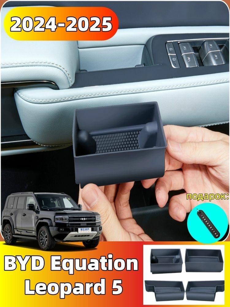 Силиконовая накладка на ручку двери BYD Equation Leopard 5 — защитная накладка для гнезда хранения 2024-2025 авто