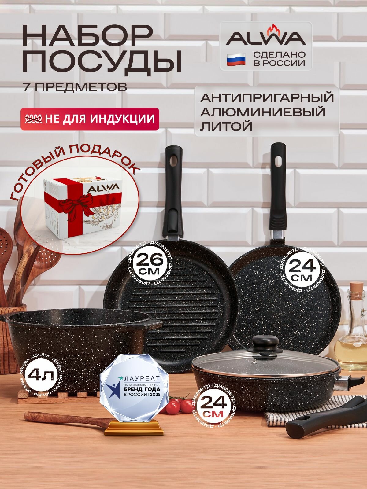 Набор кастрюль и сковородок с крышками и съемной ручкой ALWA Сковорода 24 см, кастрюля 4 л, сковорода гриль 26 см и блинница 24 см