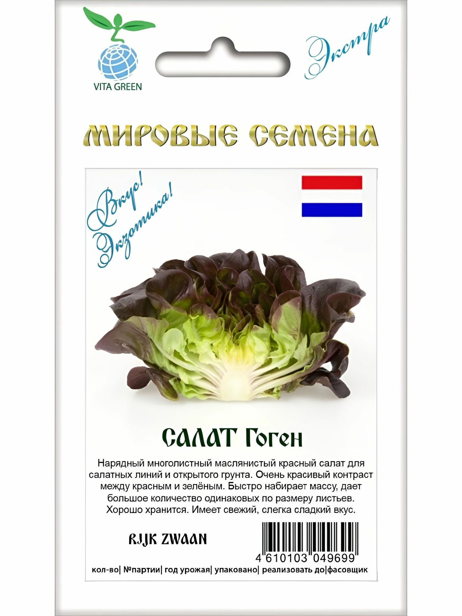 Семена салат Гоген для посадки, 10 семян (Вита Грин / Экстра)