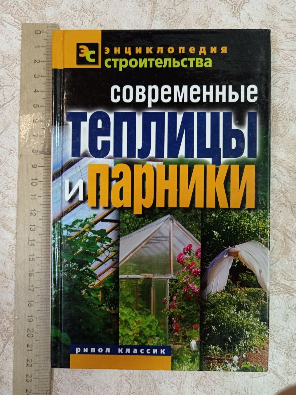 Современные теплицы и парники