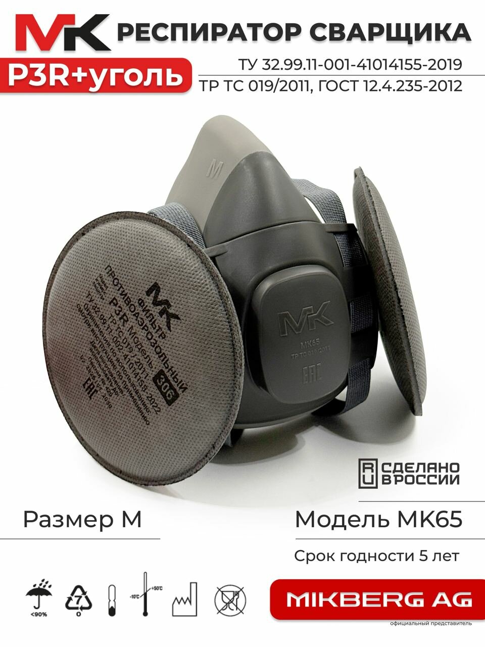 Респиратор для сварщика с угольными фильтрами P3R комплект респиратор сварщика фильтр P3R противогаз сварщика P3R фильтрующее устройство