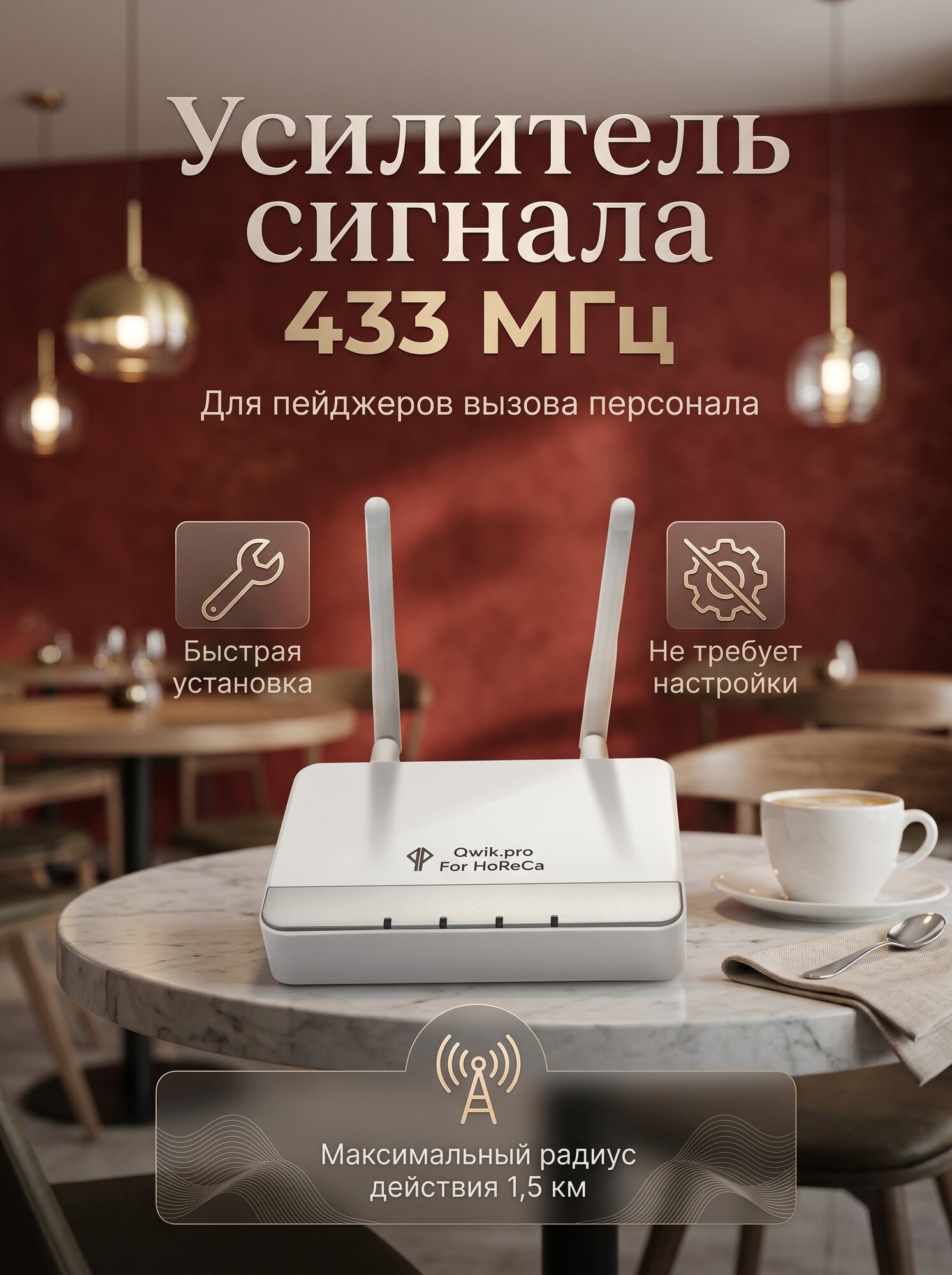 Усилитель беспроводного сигнала 433МГц с антенной для репитера | Система вызова персонала (до 1.5 км)