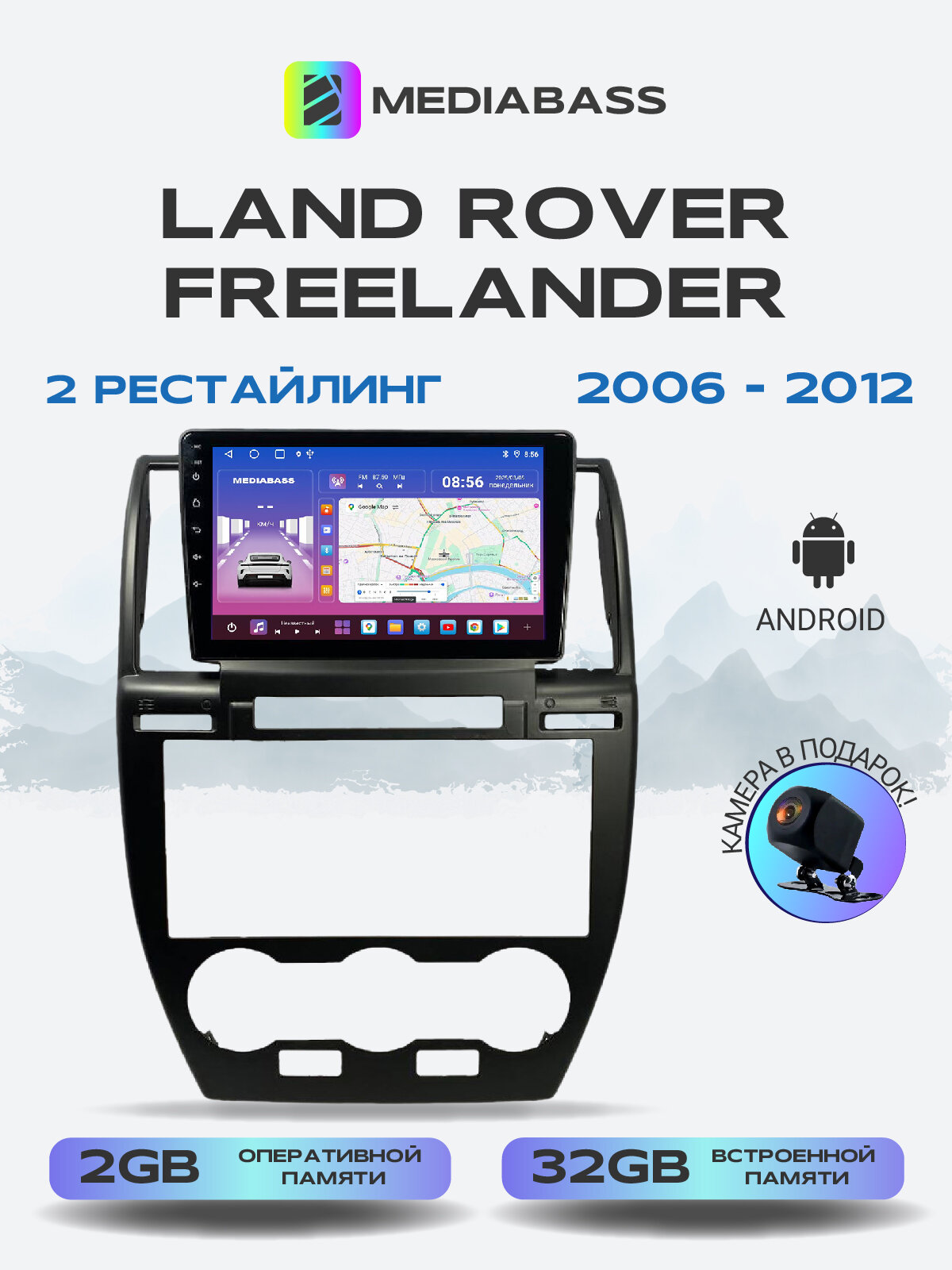 Магнитола для Land Rover Freelander 2 2006-2012. Андроид магнитола, 2/32ГБ. Ленд Ровер Фрилендер 2