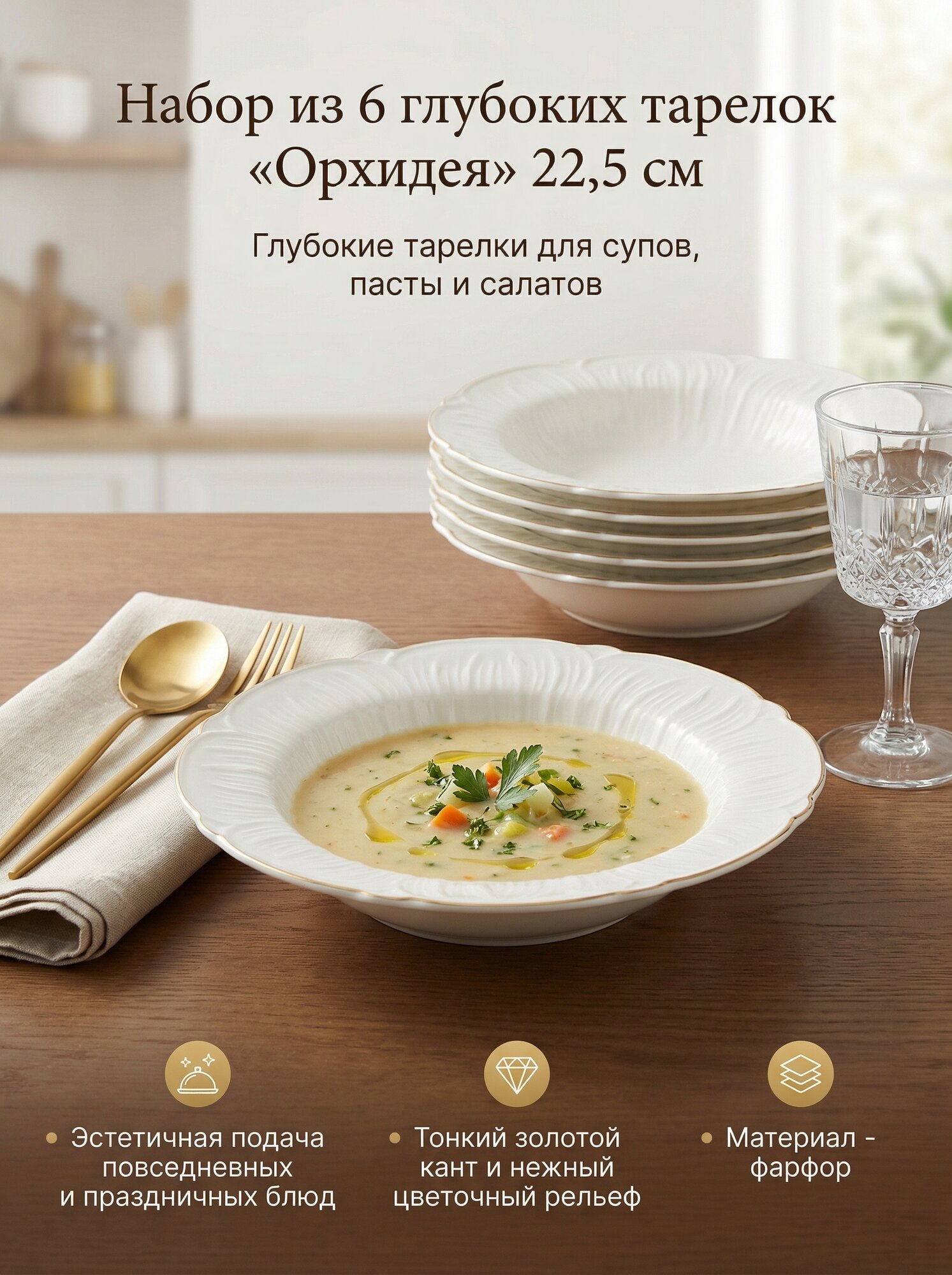 Тарелки глубокие Lenardi Orchidea 22,5 см, набор из 6 шт, фарфор