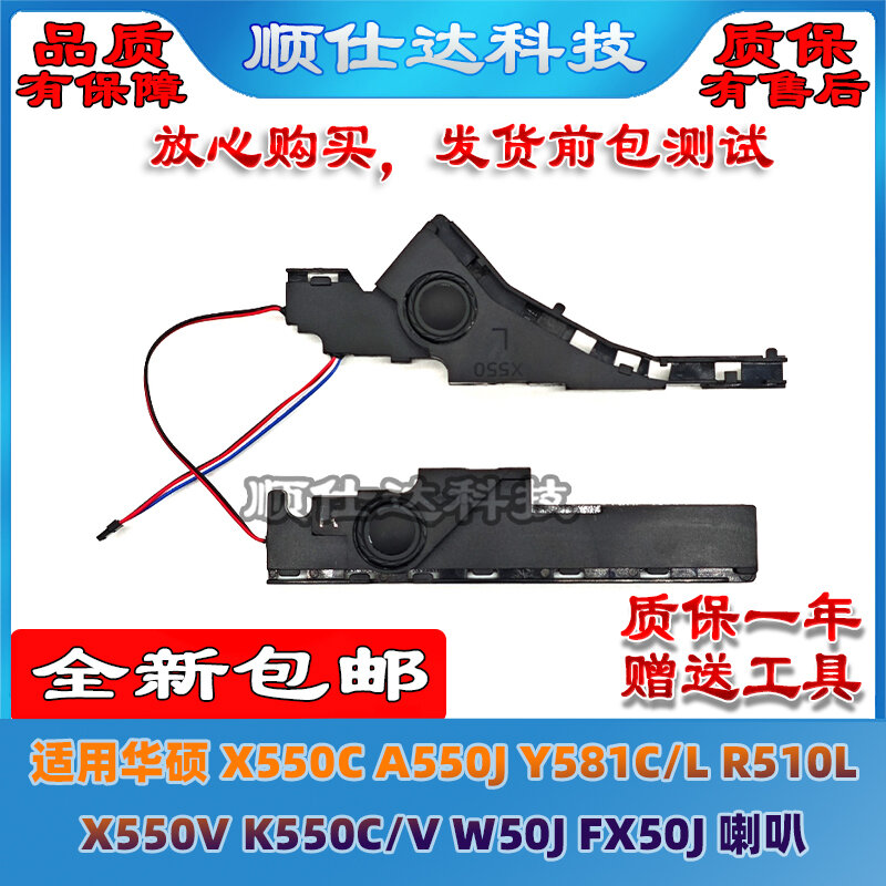 Новая пара динамиков для ноутбуков Asus X550C, A550J, Y581C, R510L, X550V, K550C, W50J, FX50J - Гарантия 1 год