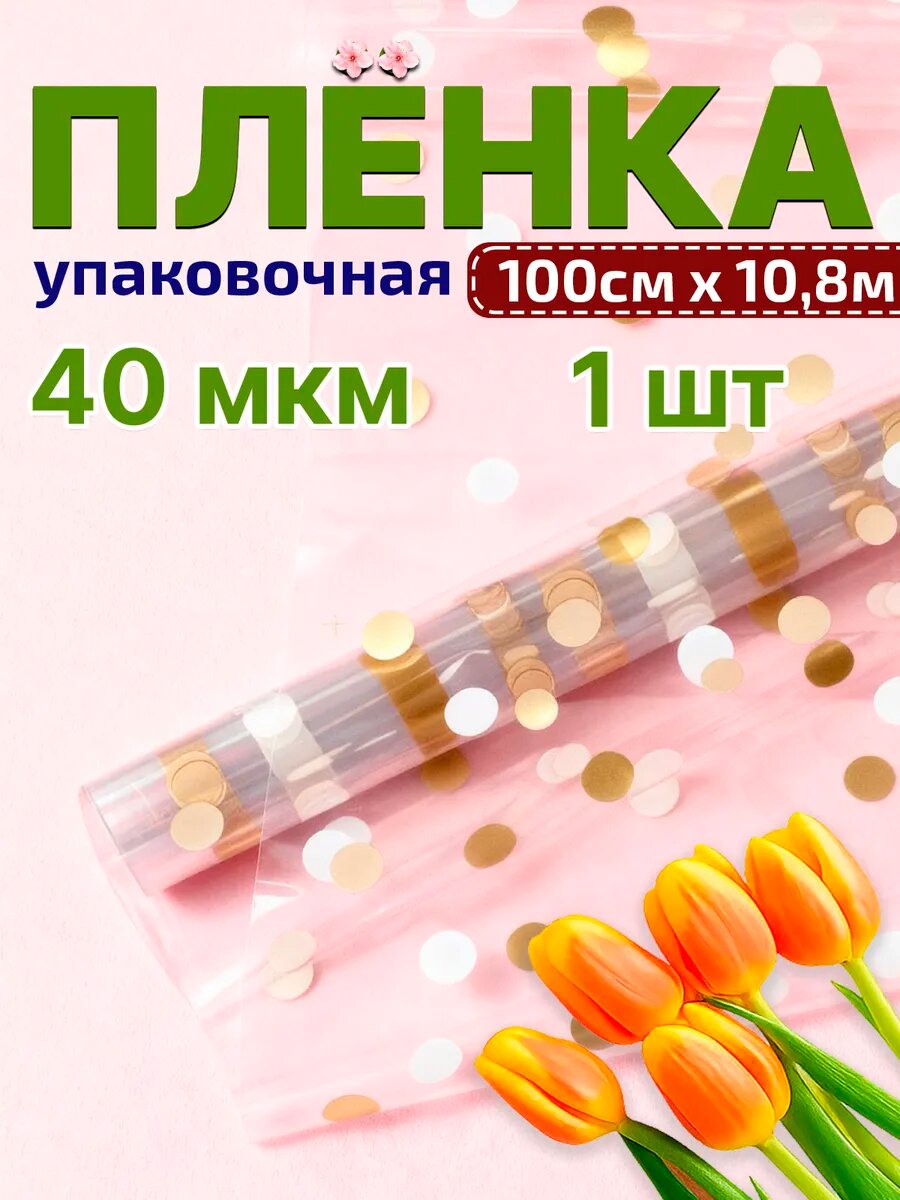 Пленка с рисунком Круги 1000мм 10,8м 400гр 40мкм