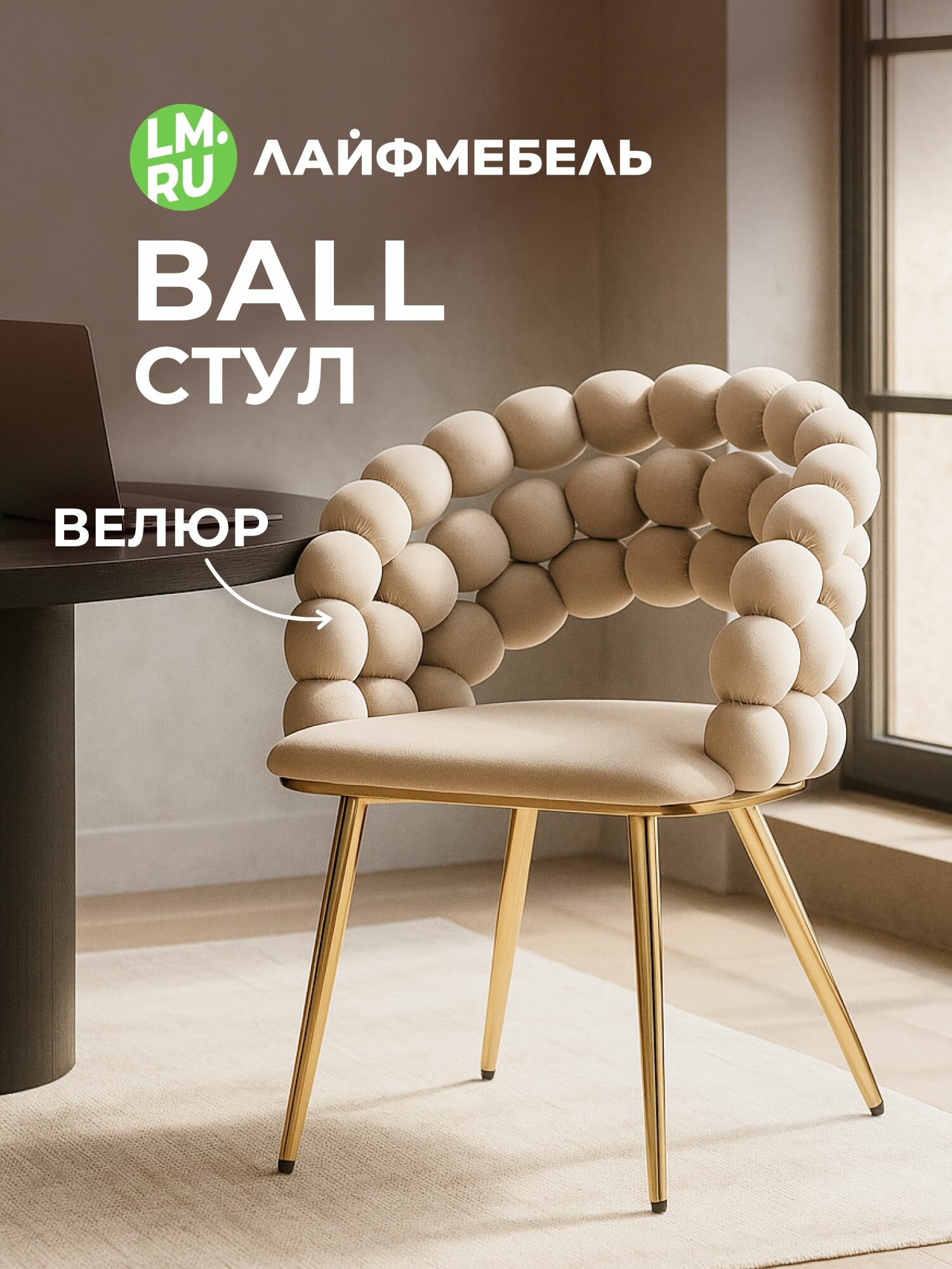 Стул на металлокаркасе beige / gold Лайфмебель Ball