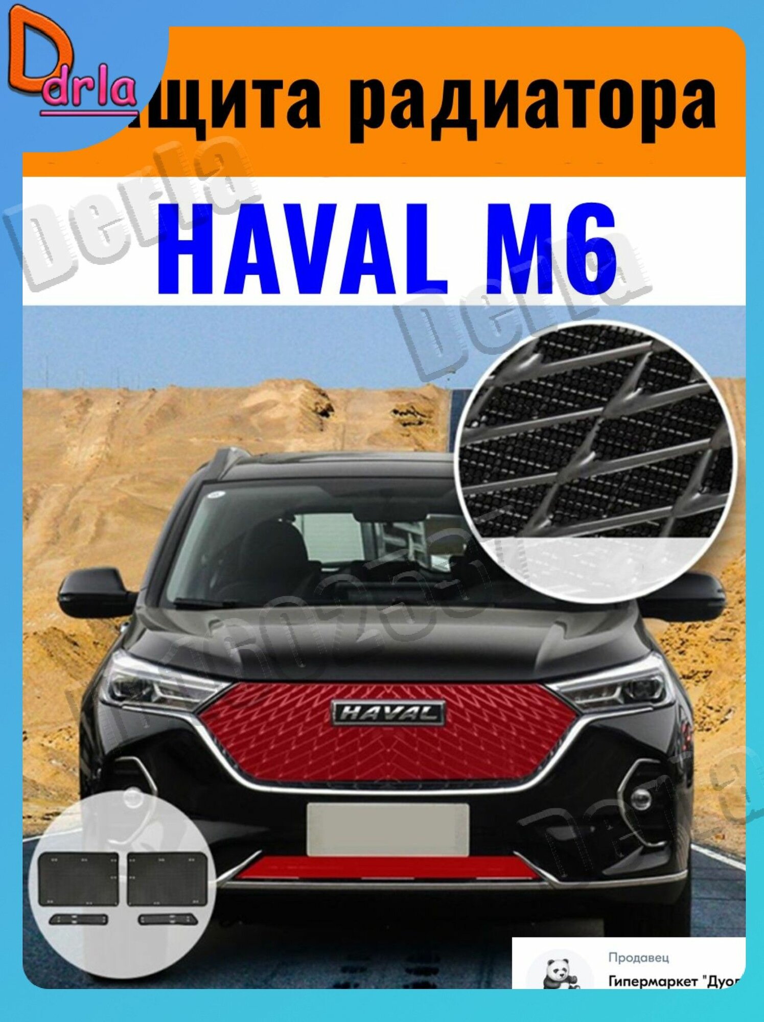 Защита радиатора HAVAL M6 — защитная сетка от насекомых для передней решетки, аксессуар для модификации авто
