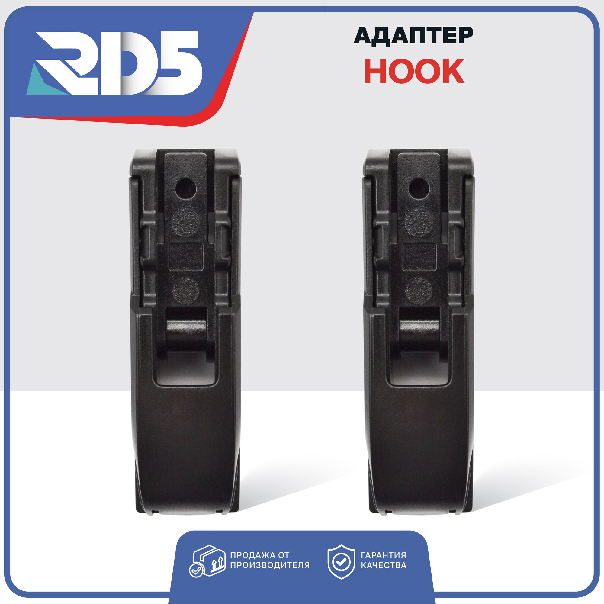 Адаптер Hook для бескаркасных щеток стеклоочистителя RD5