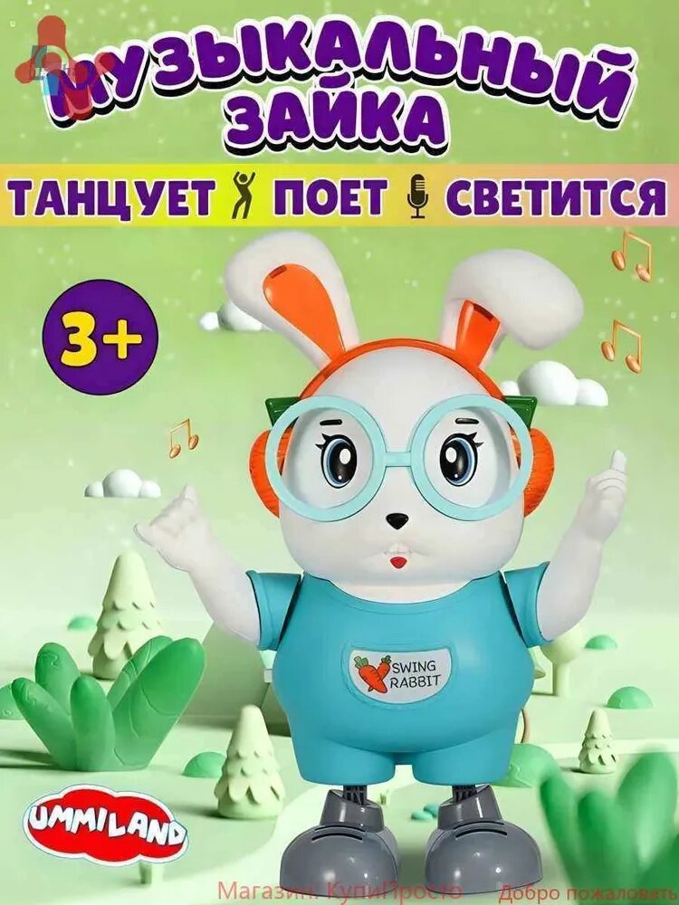 Музыкальная игрушка Заяц танцующая для малышей