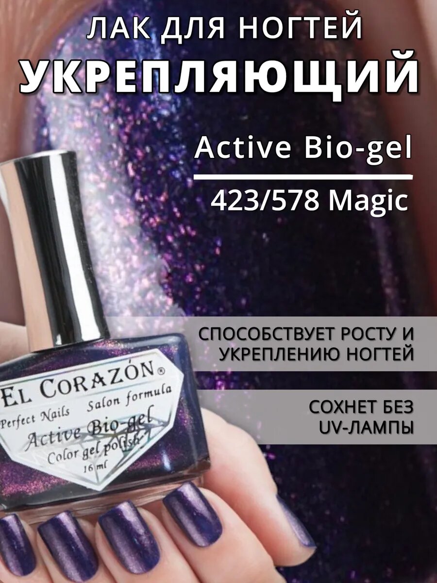 Лак для ногтей укрепляющий