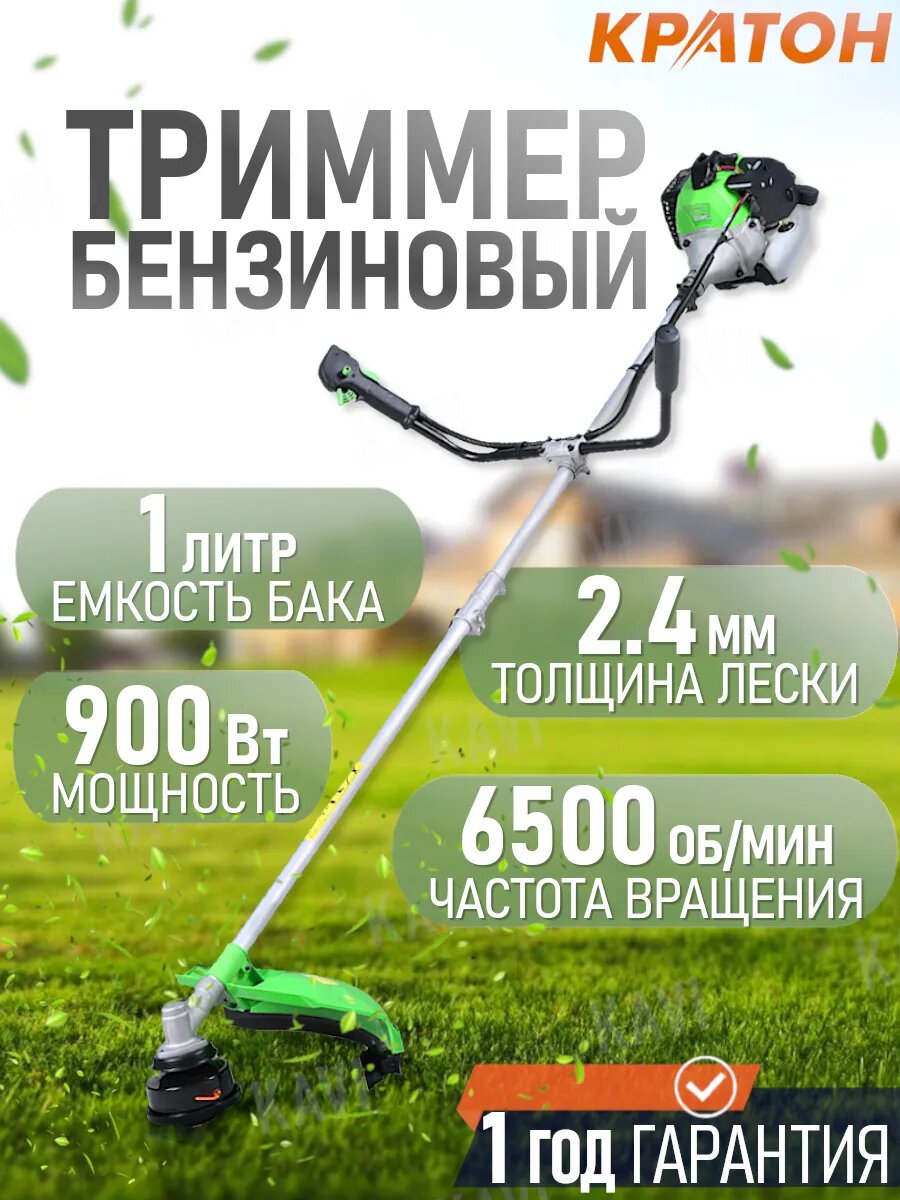 Триммер бензиновый кратон, мощность 900 Вт, наплечный ремень