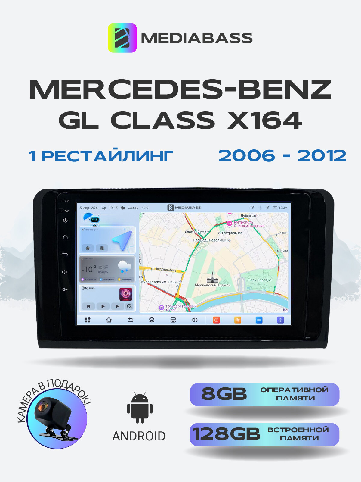 Магнитола для Mercedes-Benz GL Class X164 (2006-2012). Андроид магнитола, 8/128ГБ. Мерседес gl x164
