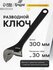 Разводной ключ 300 мм