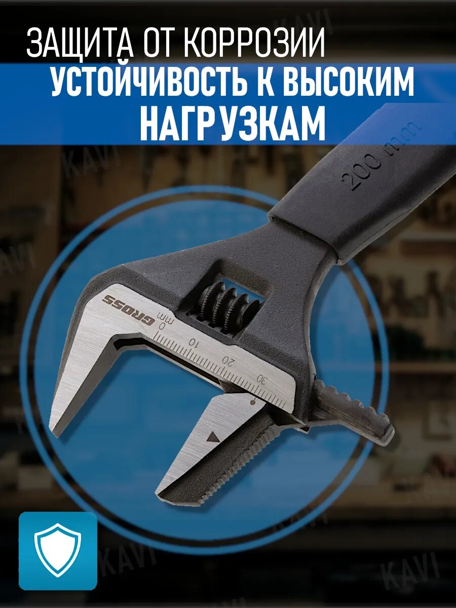 Ключ разводной 200 мм — фото 1