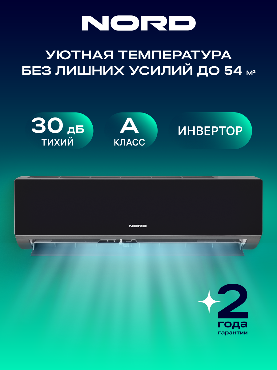 Сплит-система NORD i-18 ICE BLACK, кондиционер 18 для дома настенный, зима, лето, для помещений до 54 м², цвет черный