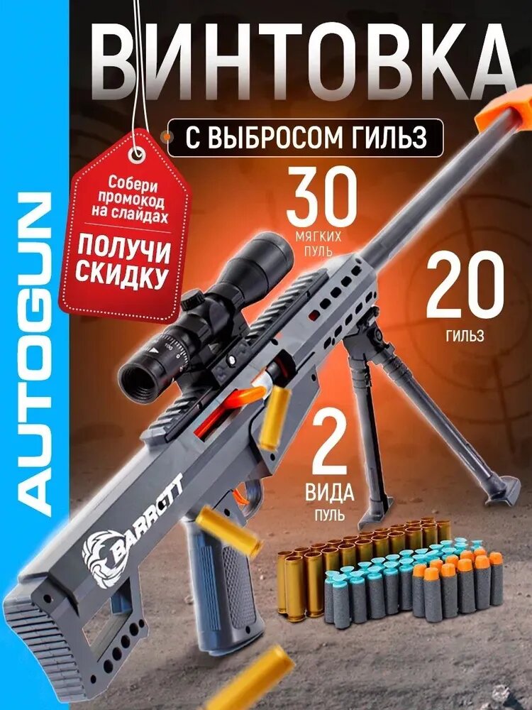 Игрушки для мальчиков, автомат игрушечный, снайперская винтовка, подарок мальчику 10 лет