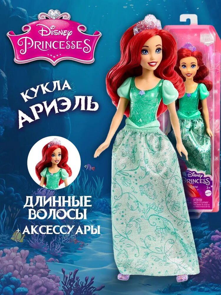Коллекционный игровой набор Дисней - Ариэль. Подвижная кукла с аксессуарами. Маттел Дисней Принцессы: Вращай и открывай. Игрушки для девочек, HTV84