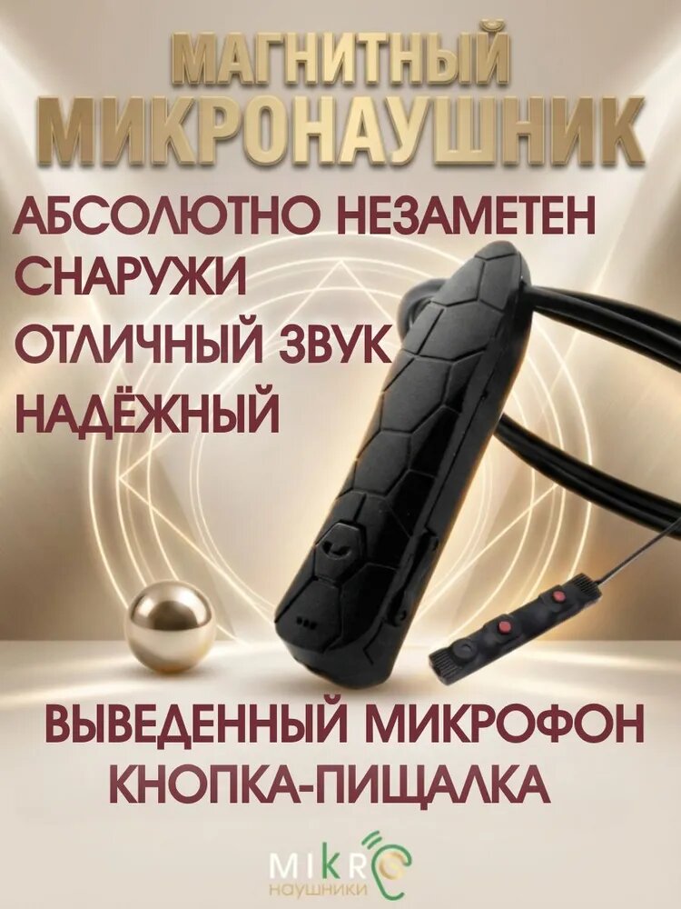 Микронаушник капсульный беспроводной Bluetooth 2 микрофона, кнопка пищалка