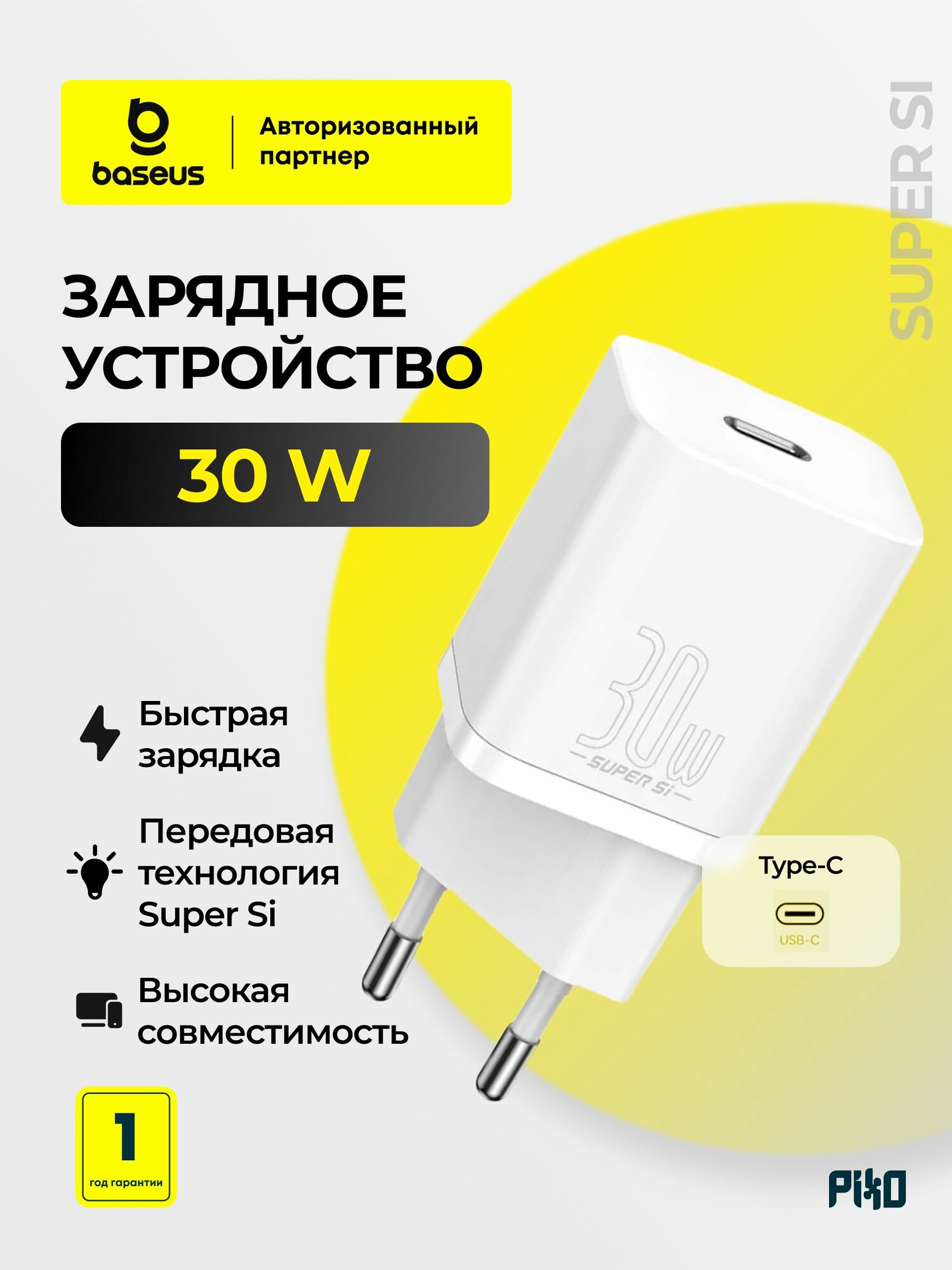 Сетевое зарядное устройство Baseus Super Si 30W (Type-C/USB-C) Белое, для iPhone 14/15/16/17 Pro / Pro Max и Android