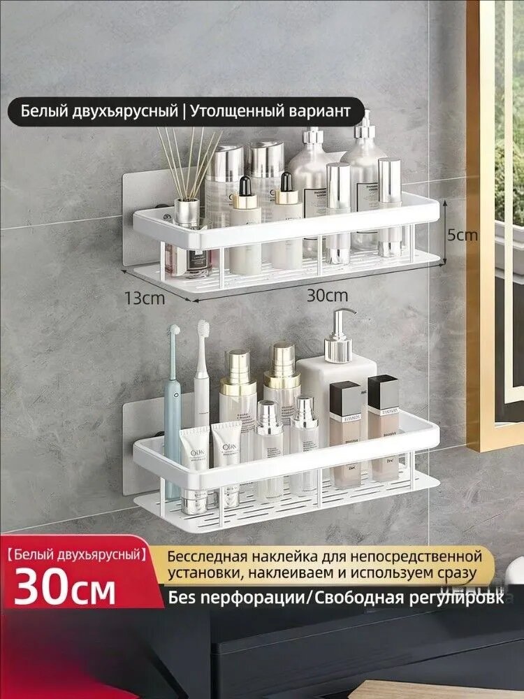 Полка для ванной Настенная Прямая, 30х13х5.50 см, 2 шт.