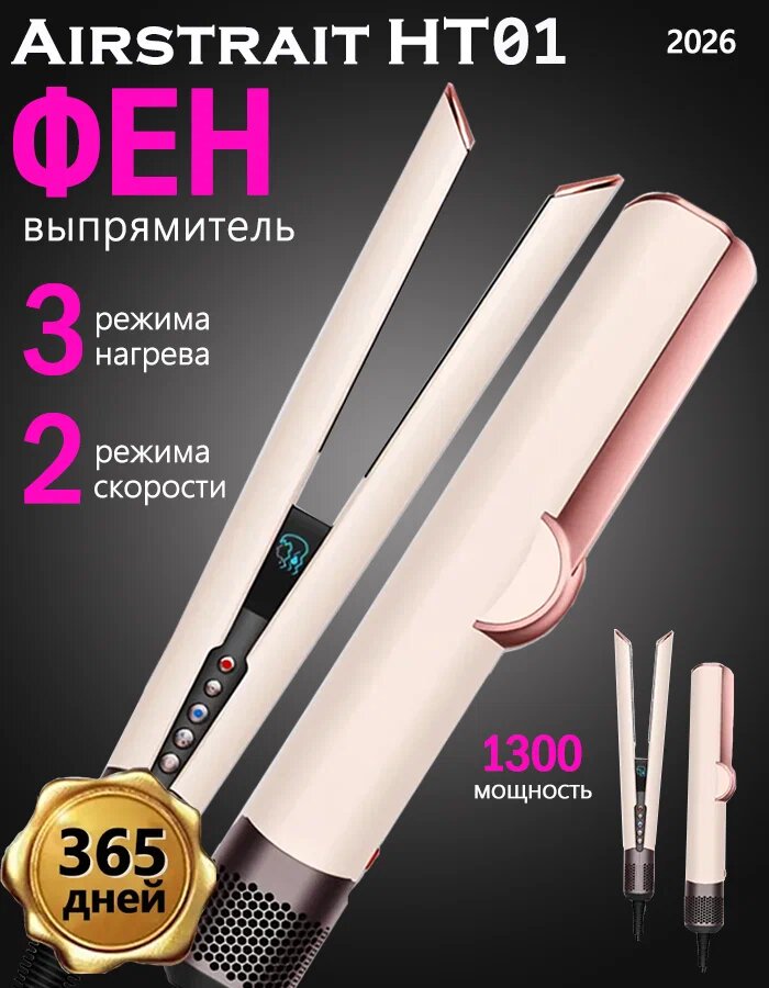 Профессиональный стайлер для волос, выпрямитель для волос с дисплеем beutyone, розовый, подарочный набор для женщин
