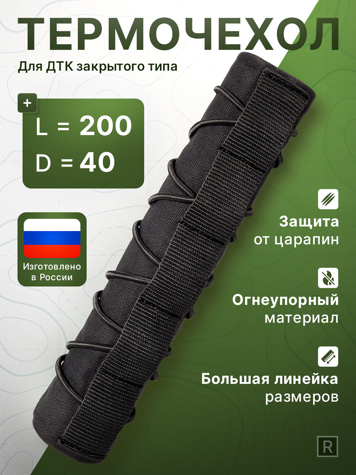 Термочехол на дтк, чёрный, чехол на глушитель