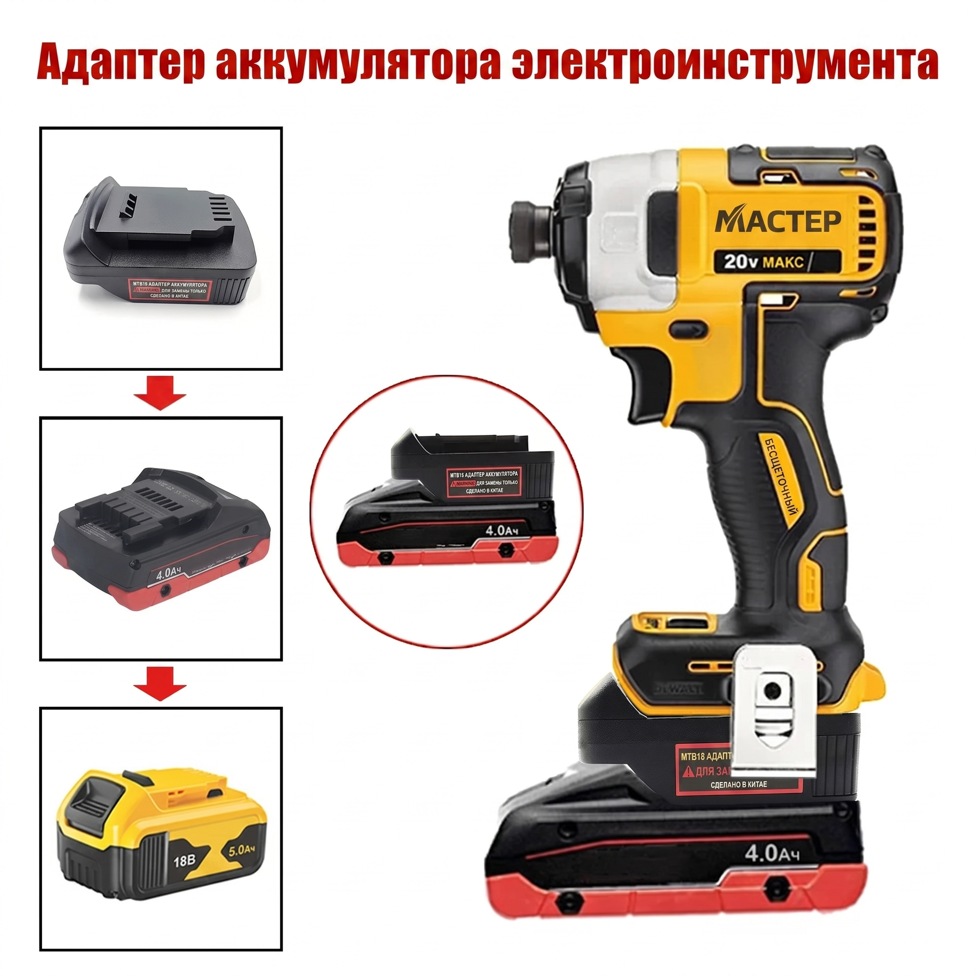 Адаптер MBB18DWL для литий-ионных аккумуляторов Metabo 18 В для инструментов Dewalt 18 В/20 В