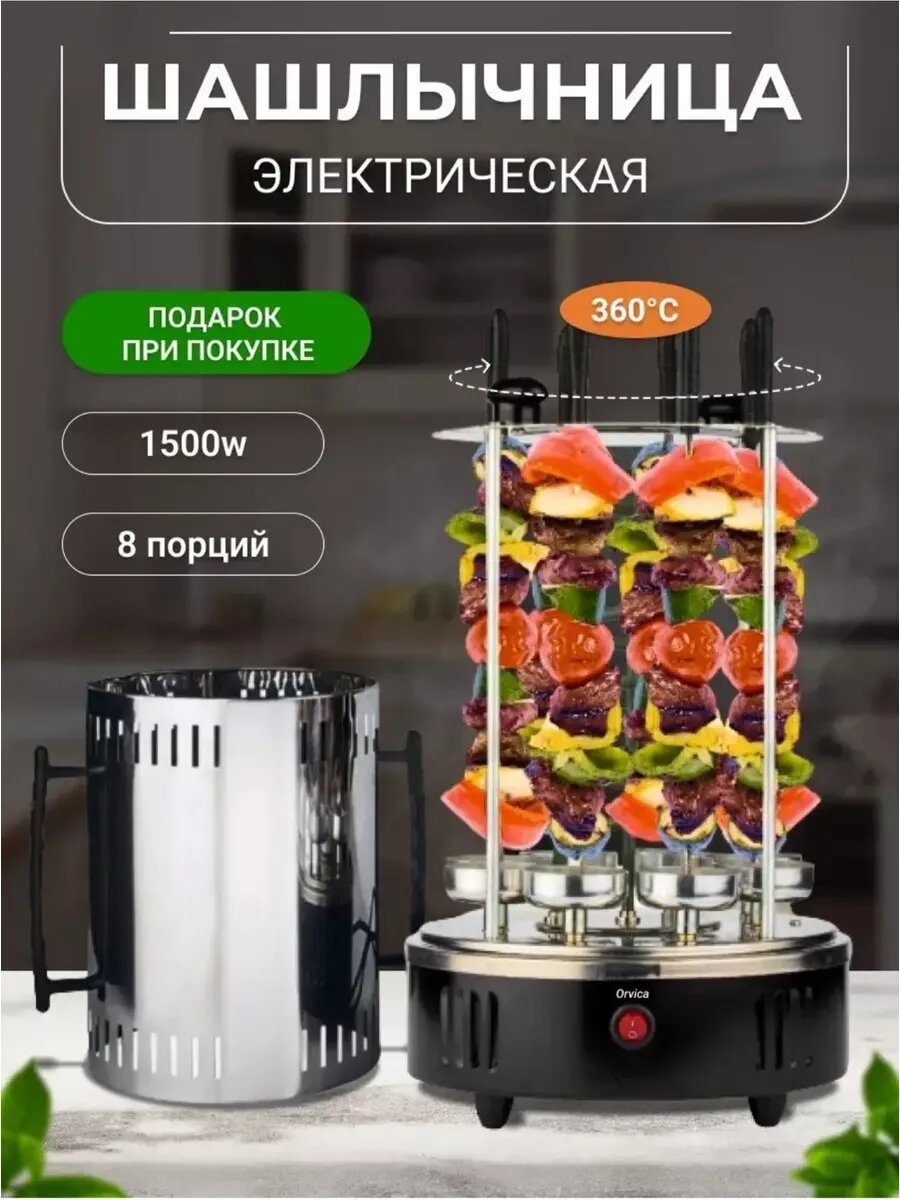Шашлычница электрическая для дома