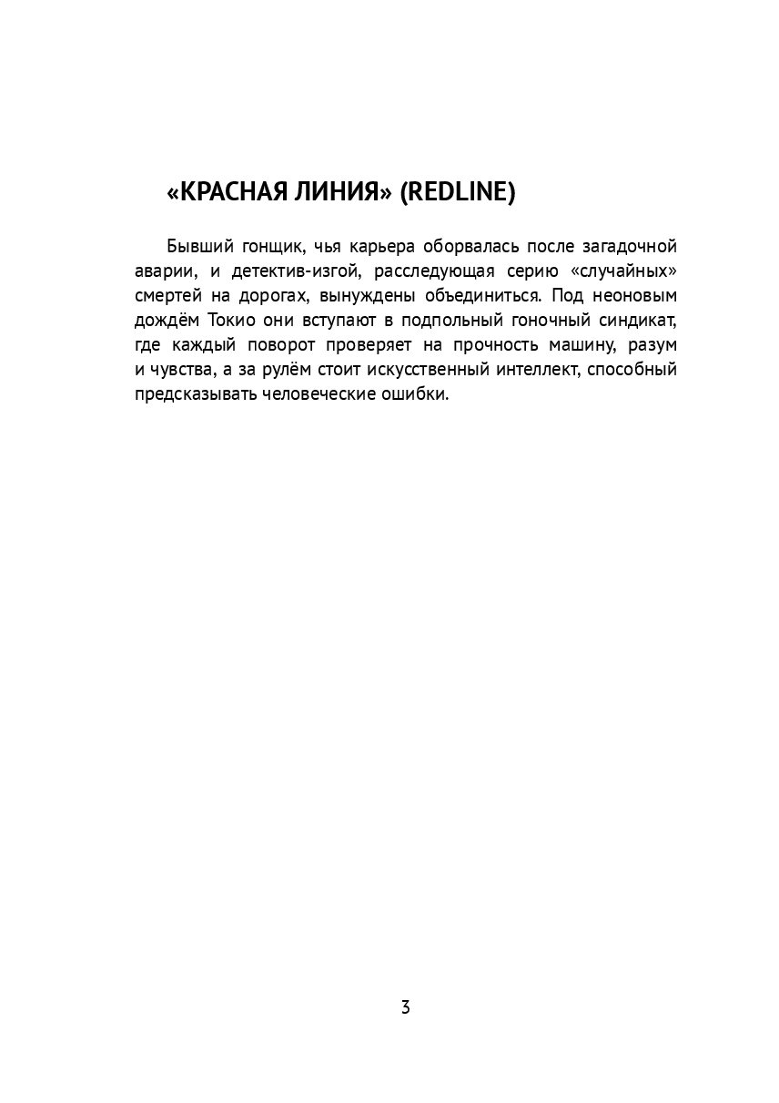 Красная линия — фото 1