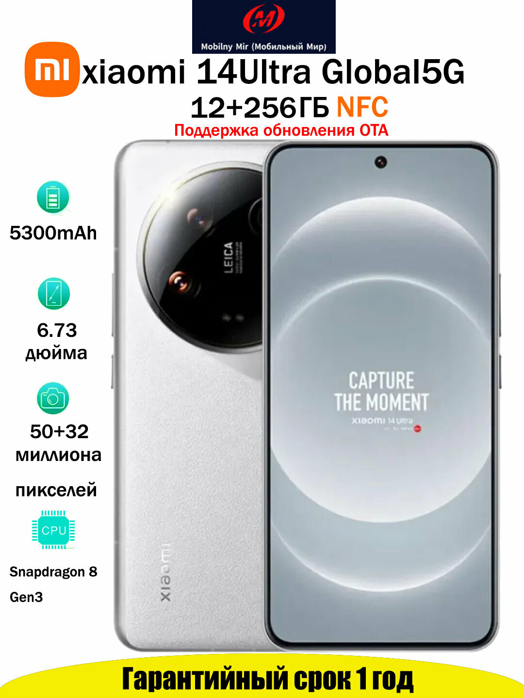 Смартфон Xiaomi 14 Ultra Global 5G, Поддержка обновления OTA