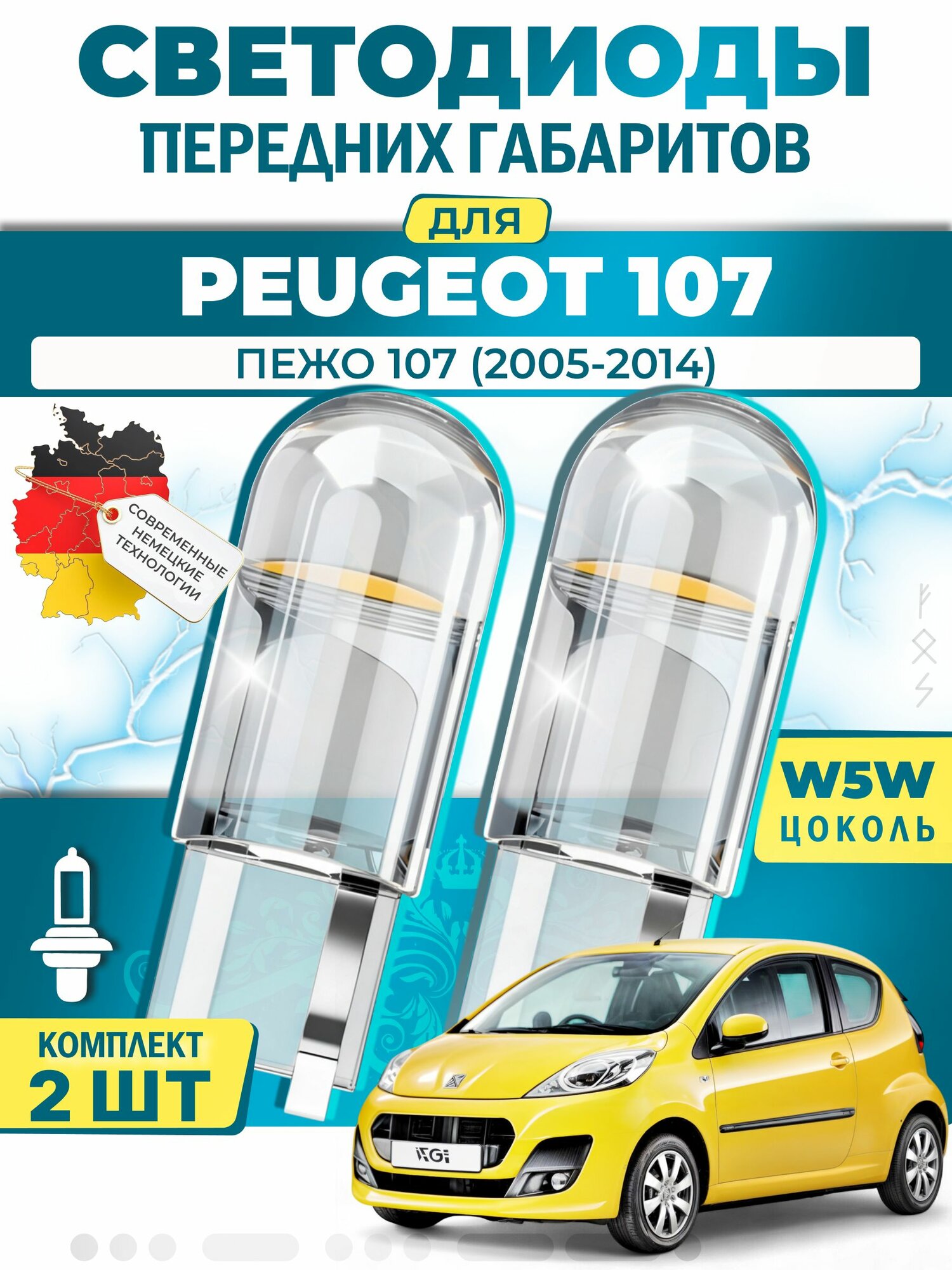 Лампы светодиодные габаритные для PEUGEOT 107 / пежо 107 (2005-2014), W5W ( LED - белый свет 5000k ) (комплект 2шт)