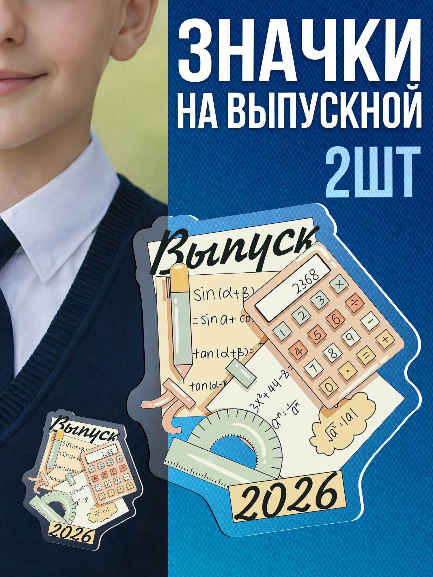 Значки на рюкзак школьные Выпускник Выпускница