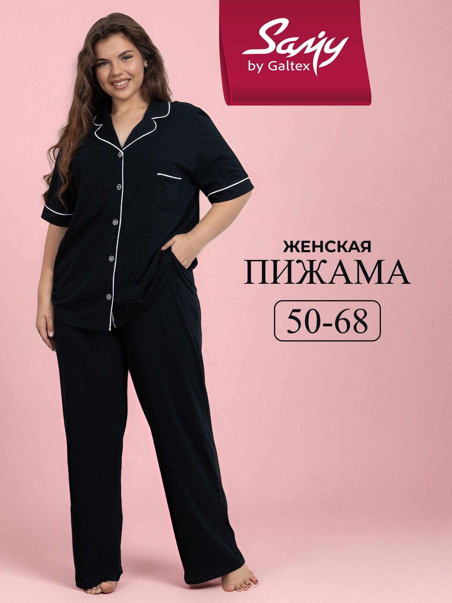 Пижама Базовая коллекция