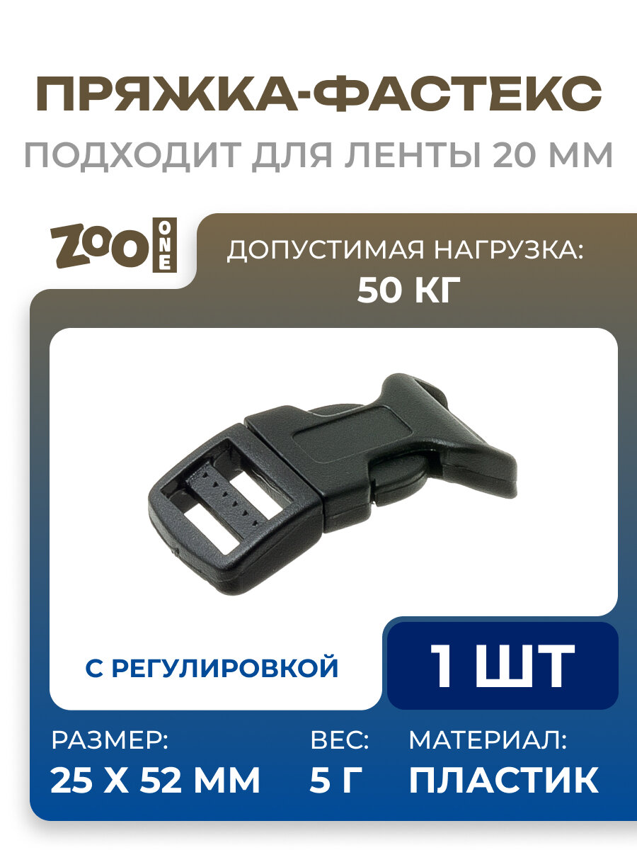 Пряжка пластиковая 20 мм застёжка фастекс / для ремня, сумки, рюкзака, стропы / черная, S6D-20