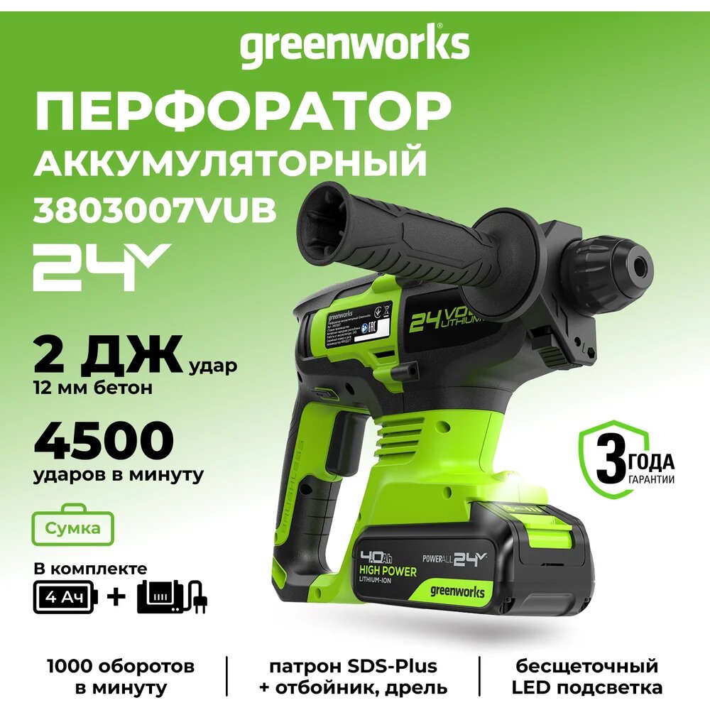 Бесщеточный перфоратор GreenWorks GD24SDS2, 24В, 2 Дж, 4500уд/мин, 24 мм в бетоне, 1x4Ач, ЗУ, 3803007VUB